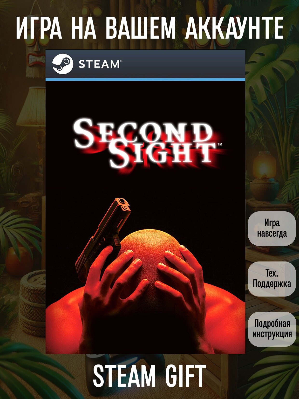 Second Sight | Steam (PC) | Экшены | Цифровая версия