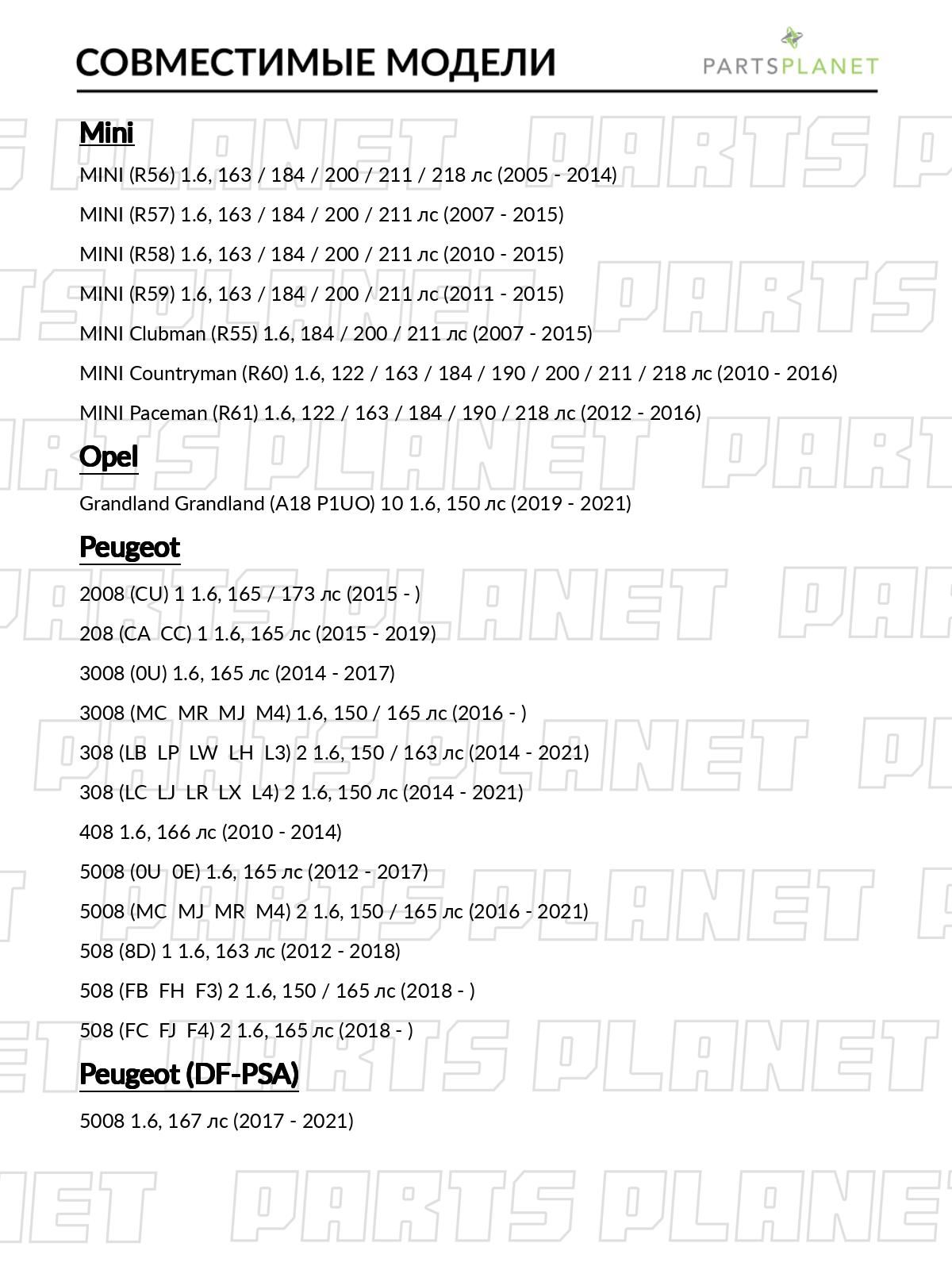 Свеча зажигания, для БМВ 3 2012-2016, Ситроен C4 Спейс 2018-, Гранд C4 Спейс 2018-2020, Пежо 308 2 2014-2021, 408 2010-2014 OEM 3707010NE01 NE14T0030200 2036512100 арт JPS3032