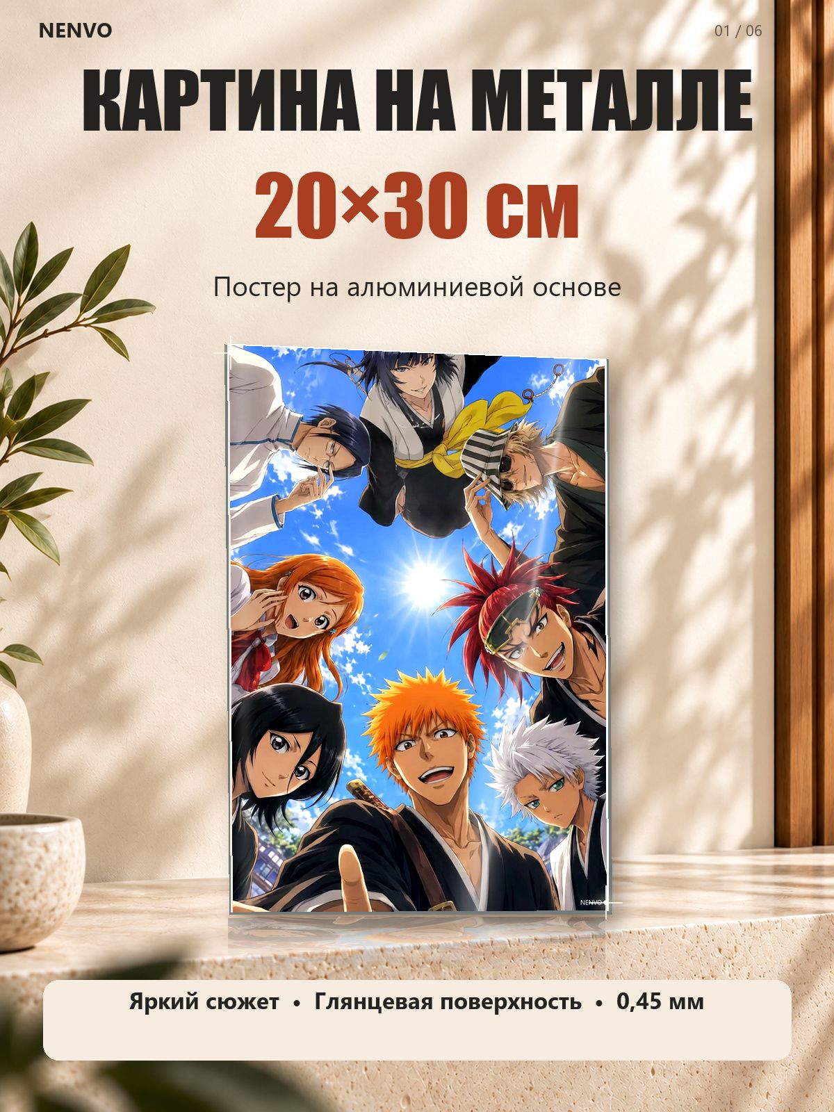 Постер интерьерный на металле Герои Блич Bleach, алюминий, без рамы, 20x30 см