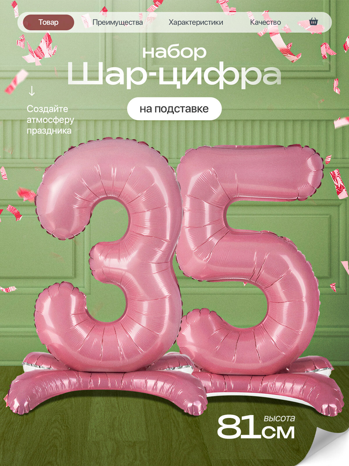 Шар цифра 35 лет фольгированный фотозона на день рождения