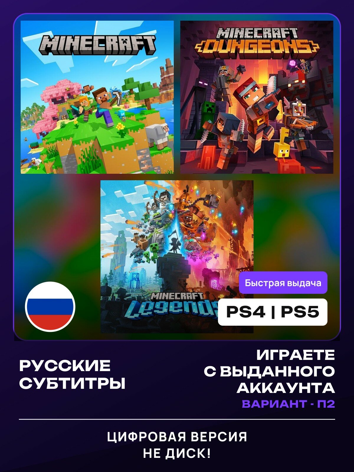 Игра Minecraft (Triple Bundle) для PlayStation 4/5 (PS4/PS5) (П2)