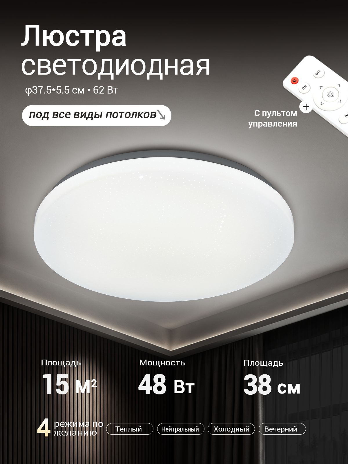CENSEE Люстра, LED, 48 Вт