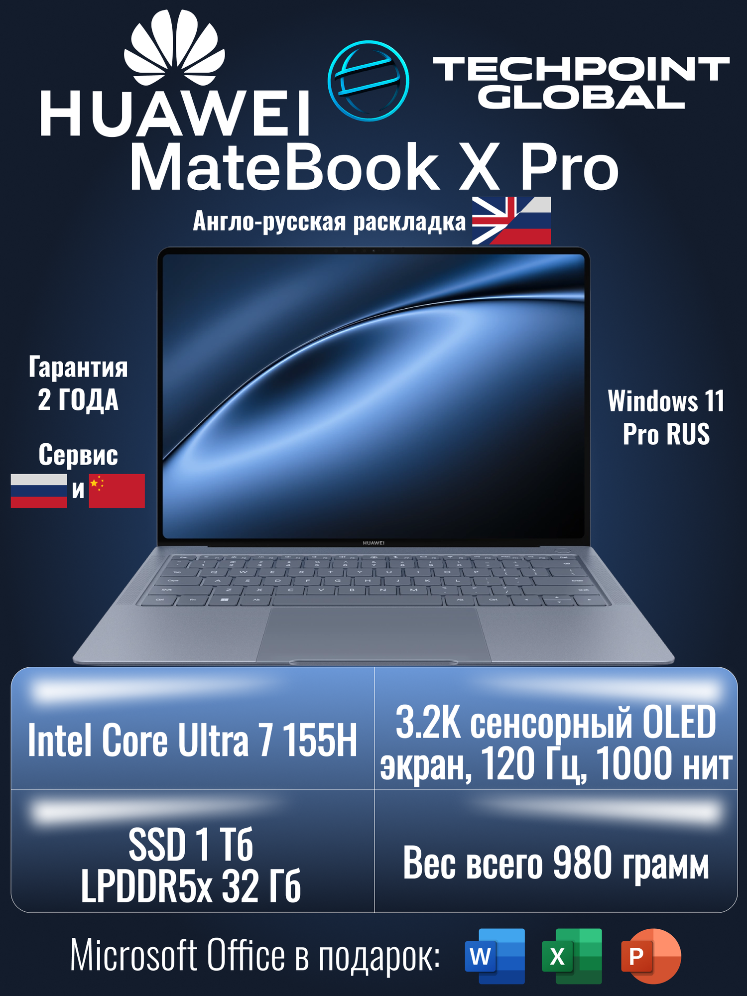 Ноутбук HUAWEI MateBook X Pro, Intel Core Ultra 7 155H, Intel Arc Graphics, 32 GB, 1 TB, голубой