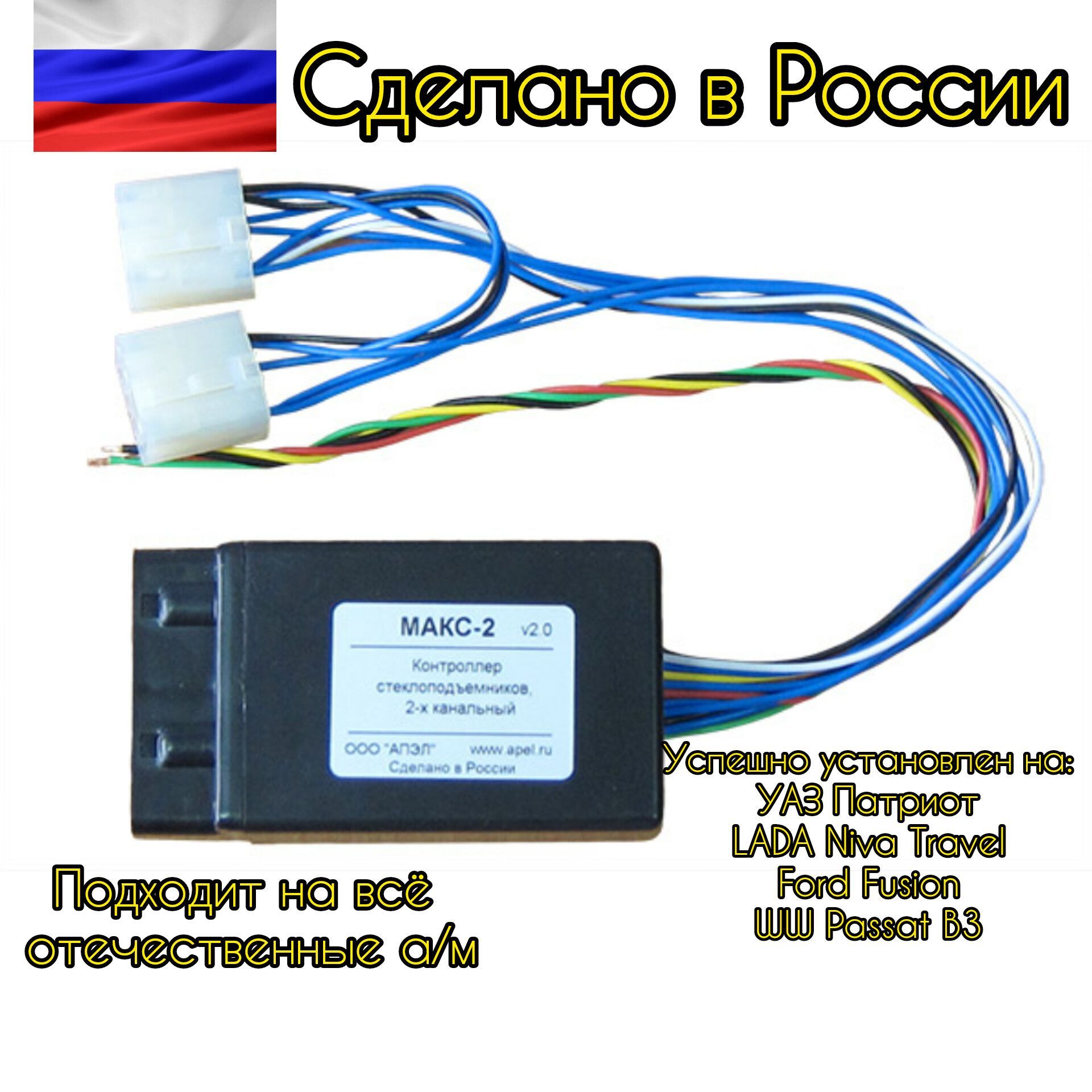 Модуль автоматического контроллера стеклоподъемников ВАЗ