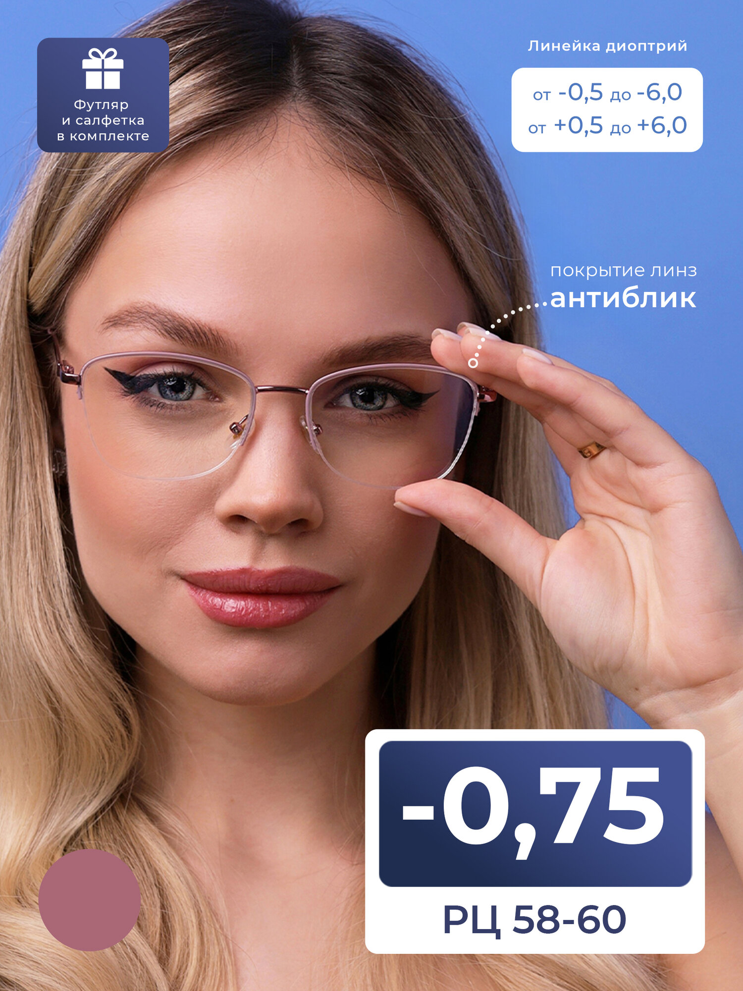 Очки для дали 58-60 женские с антибликом (-0.75) FAVARIT 7850, цвет розовый, антиблик, с футляром, стигматические, РЦ 58-60