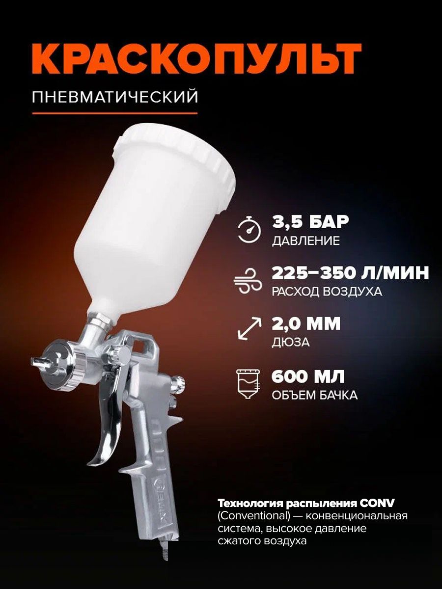 Краскопульт пневматический REMIX S-990G, сопло 2.0 мм, бачок 600 мл для авто, мебели и дерева, краскораспылитель для компрессора