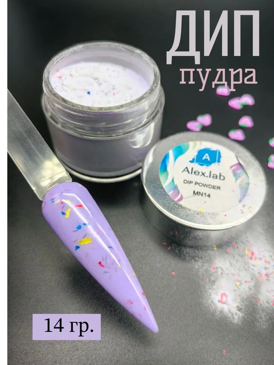 Дип-пудра конфетти с волокнами 14 гр.