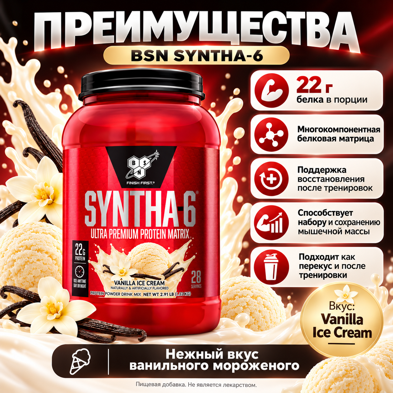 BSN Syntha-6 Isolate, 912 г, Ванильное мороженое — изолят протеина для роста и восстановления мышц