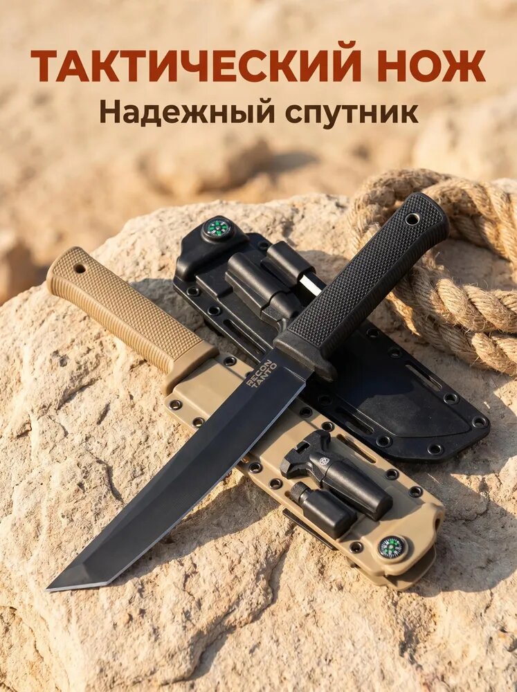 Тактический прямой нож с ножнами - лезвие Tanto, встроенный компас, огниво, снаряжение для выживания в походе и для коллекционеров