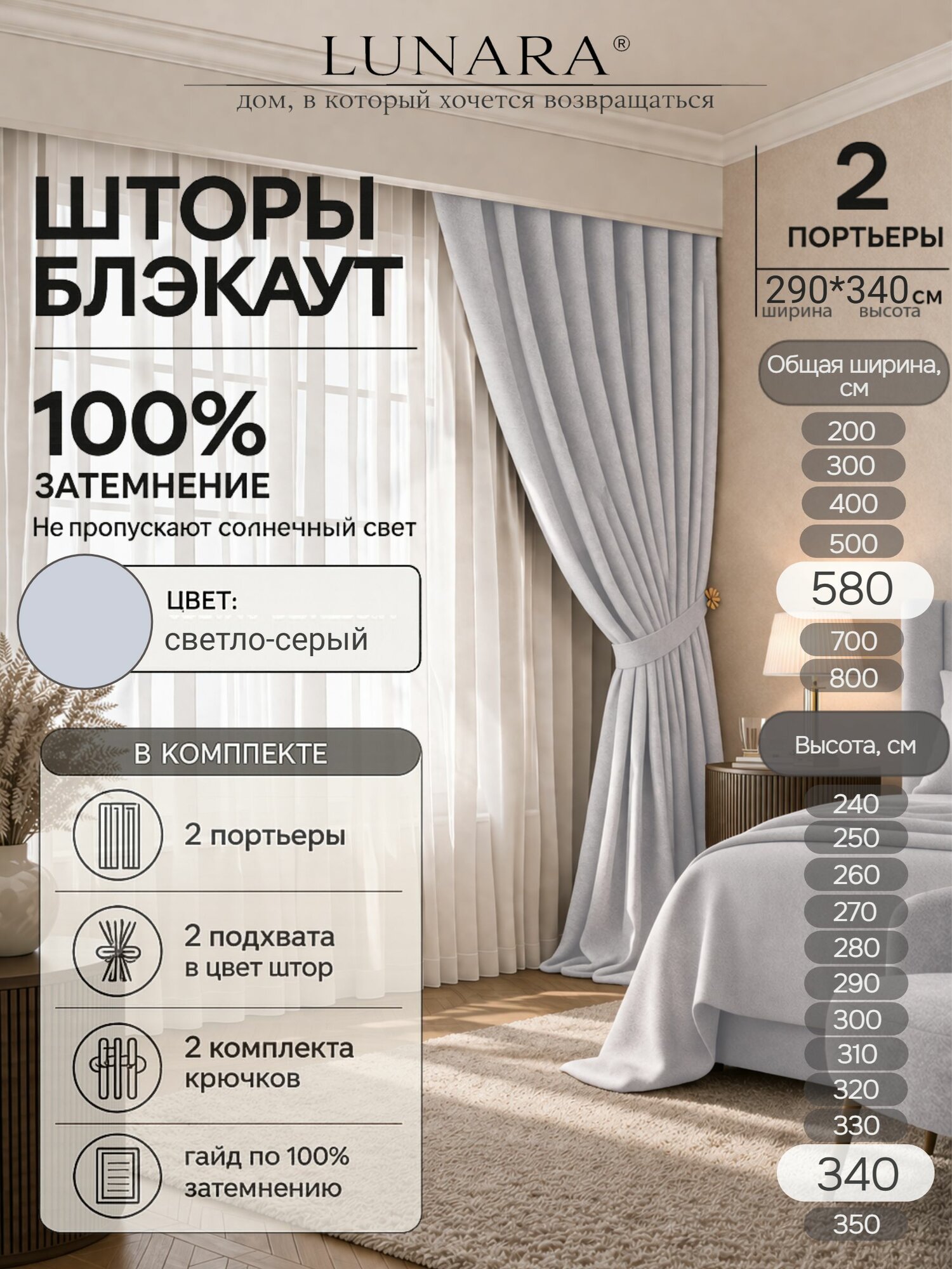 Комплект штор блэкаут 100%, портьеры в гостиную, плотные шторы в спальню, комнату, зал, 2шт,290 на340 см, светло-серый