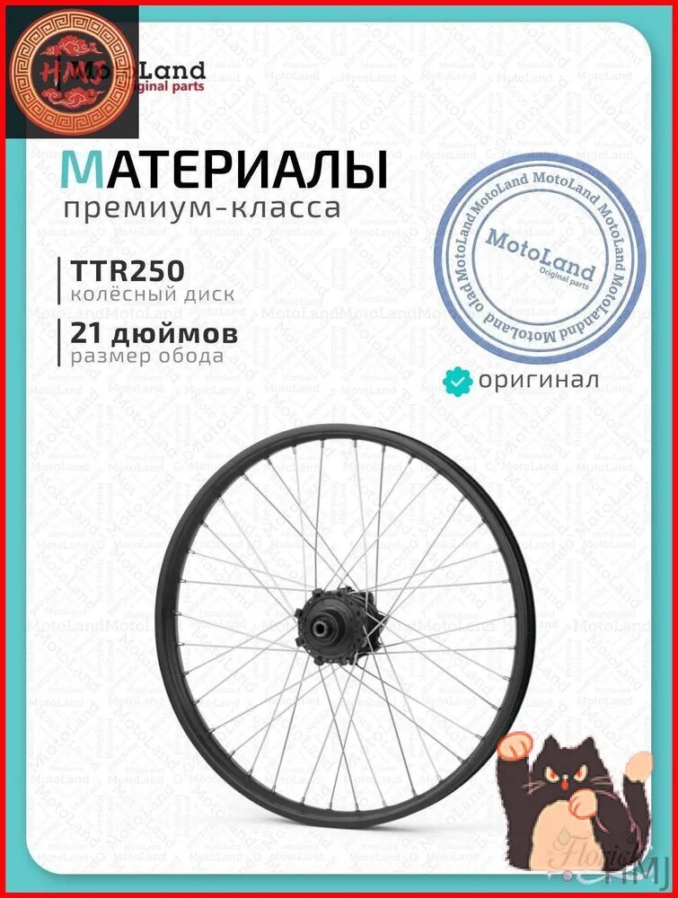 Диск колесный передний 21" TTR250 спицованный с ступицей для эндуро и кросс