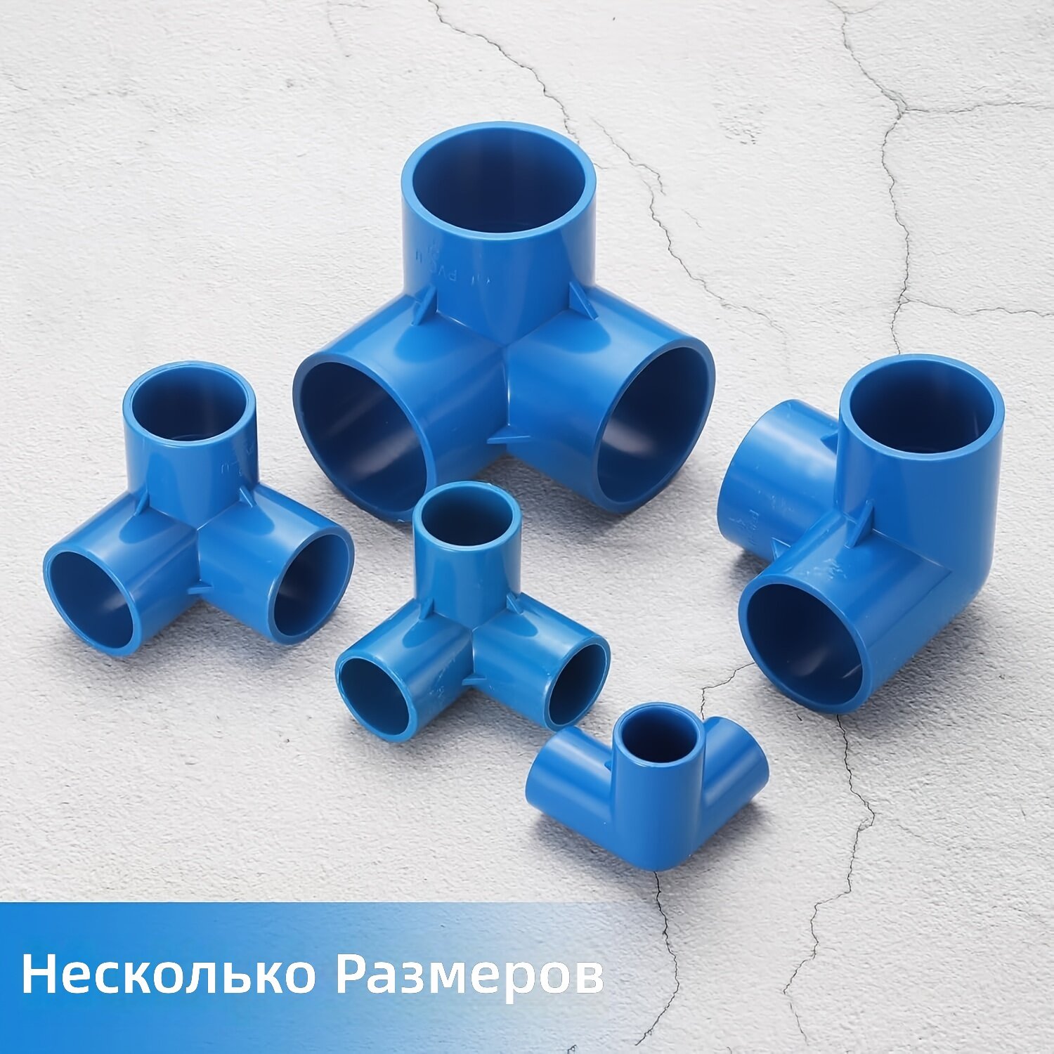 Тройник ПВХ синий 1 дюйм, 5 шт, соединитель для труб