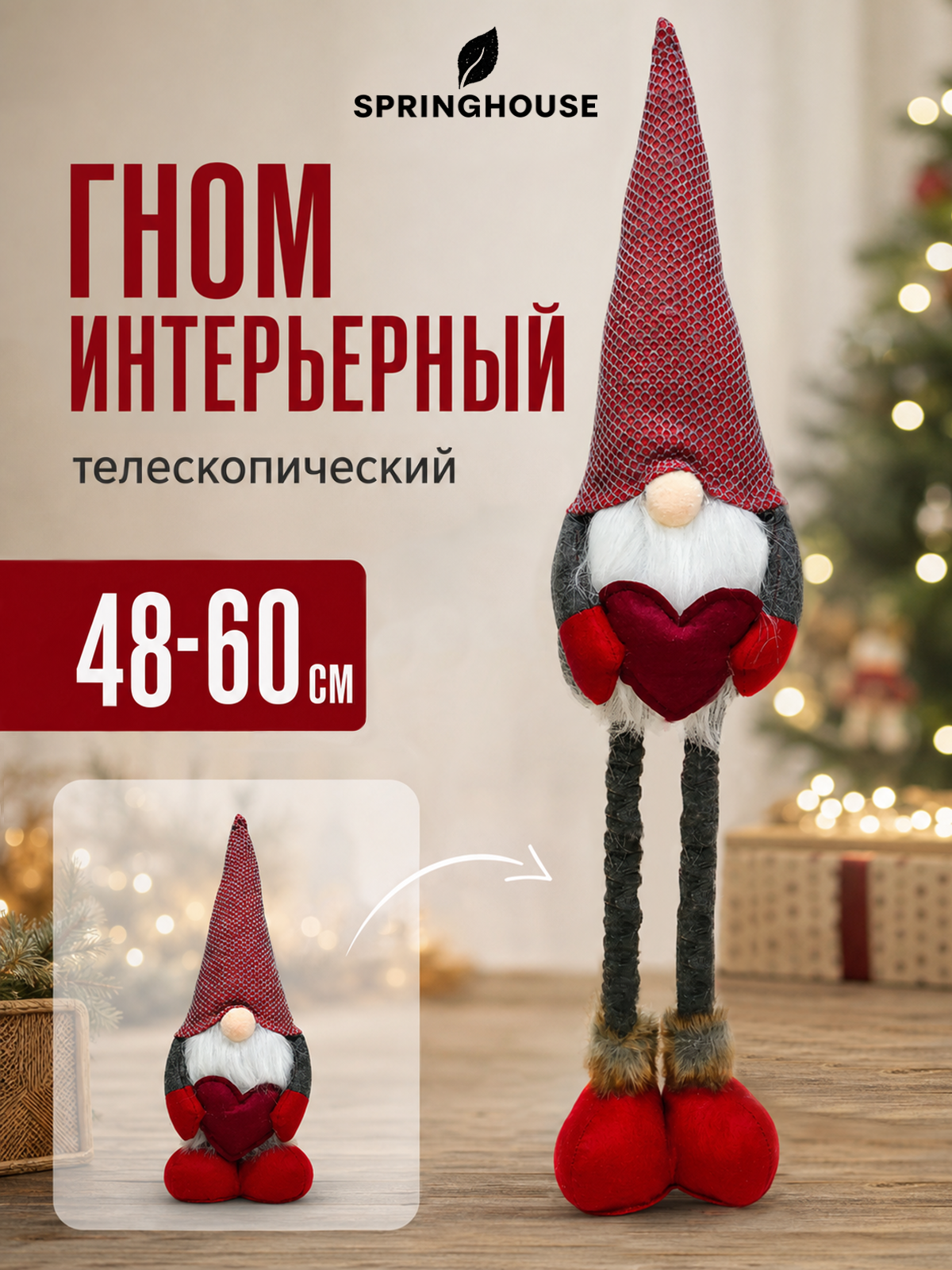 Игрушка декоративная интерьерная / «Телескопический гном с красной шляпой» / 55 см / Рождественский декор
