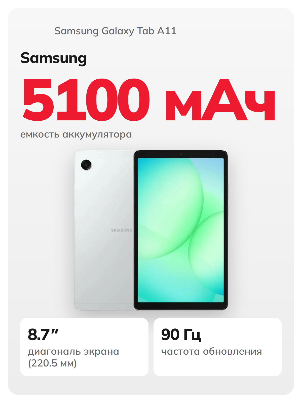 Samsung Galaxy Tab A11 4/64Gb Silver Wi-Fi SM-X133
