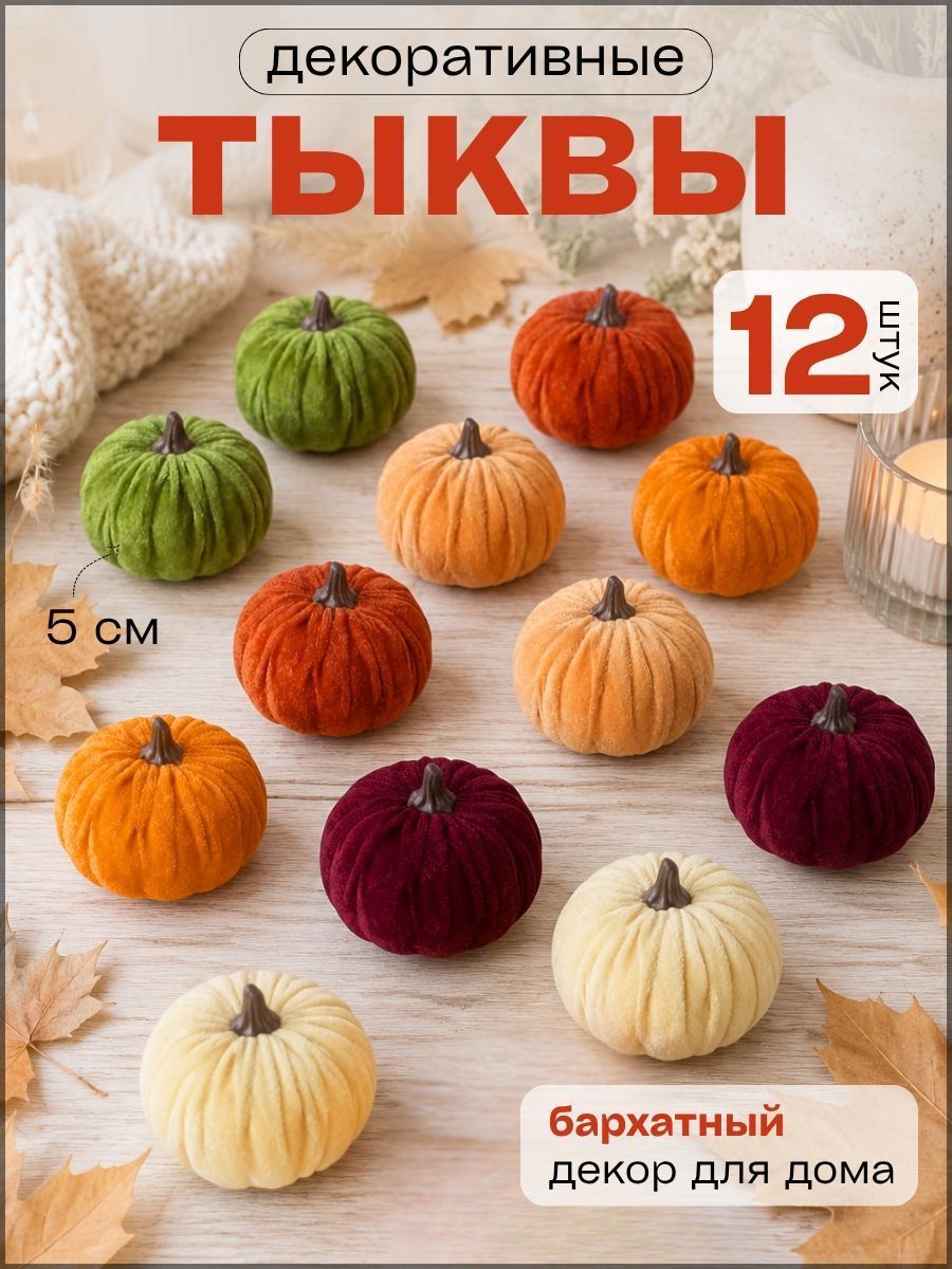 Муляж декоративная тыква для творчества и декора