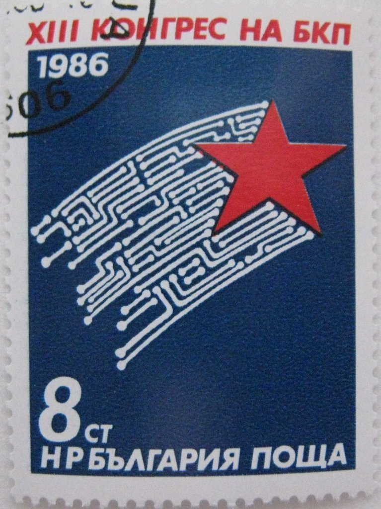 (1986-025) Марка Болгария "Звезда" БКП, 13 съезд III