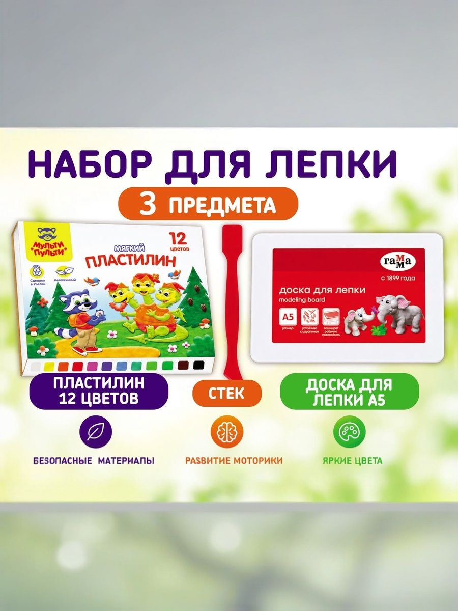 Набор для лепки: Пластилин 12цв + доска для лепки + стек