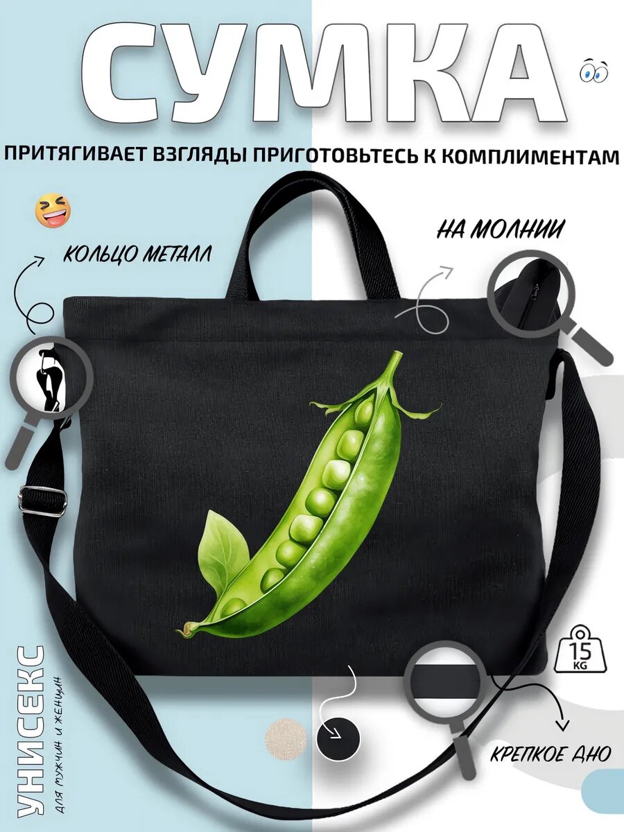 Сумка шоппер  гороховый стручок