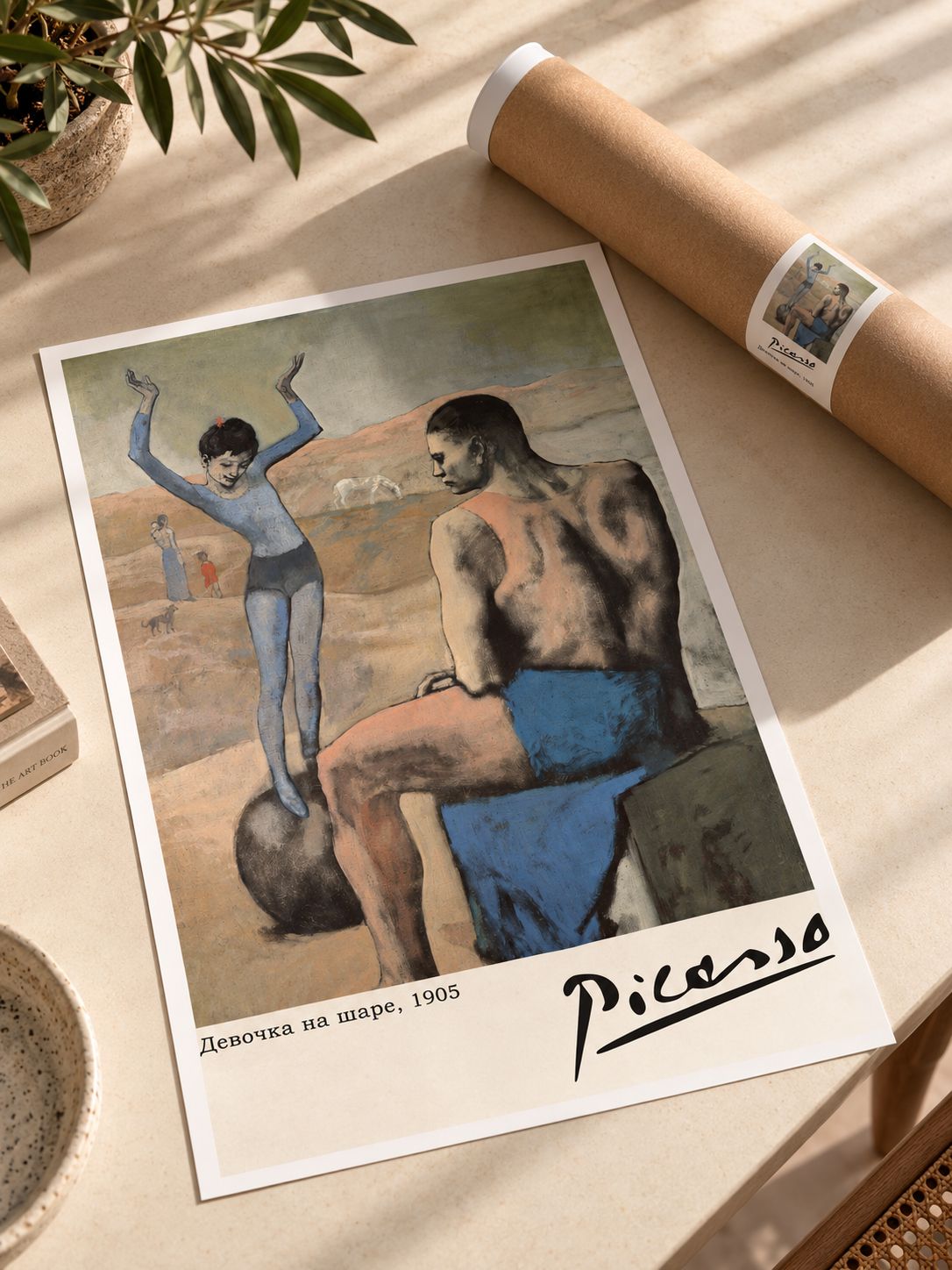Картина Девочка на шаре Пикассо Picasso (размер А3, без рамы)