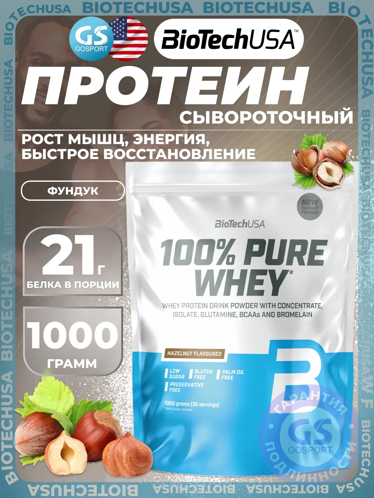 Сывороточный протеин BioTechUSA 100% Pure Whey 1000 г, Фундук