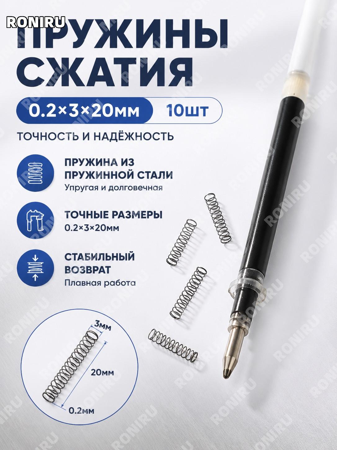 Пружина сжатия 0.2×3×20 мм 10 шт, набор миниатюрных возвратных пружин для точных механизмов и ремонта для дома