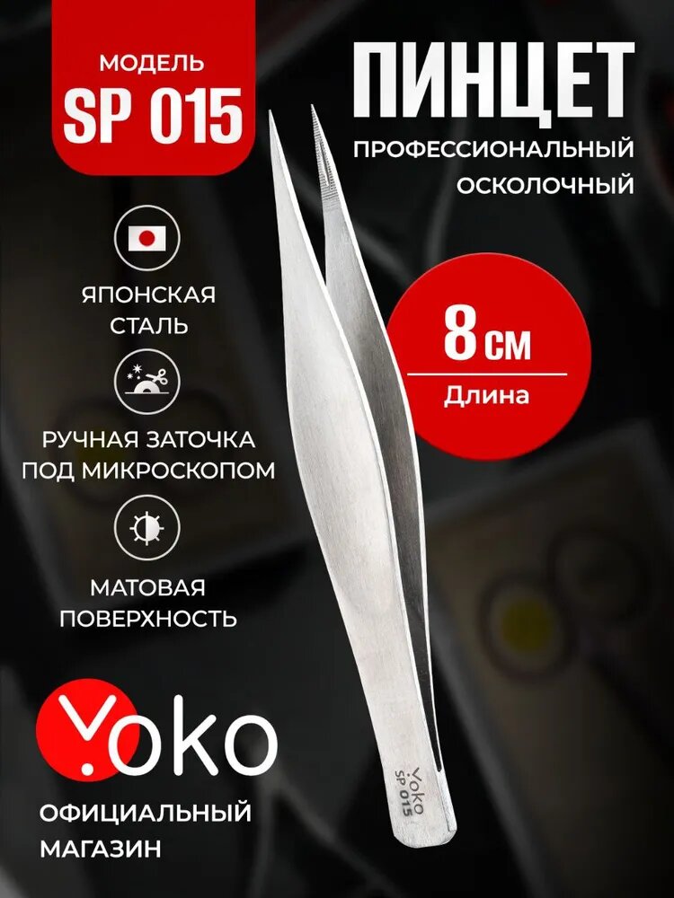 Пинцет для ногтей маникюрный педикюрный подологический SP 015
