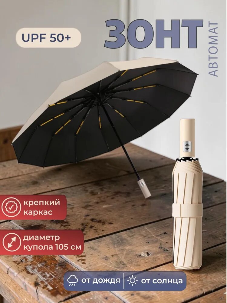 Зонт