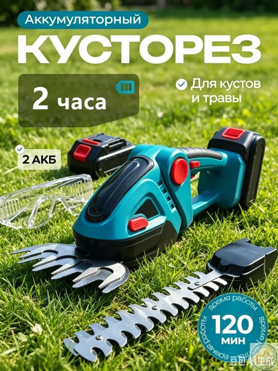 Аккумуляторный кусторез 230 мм, двусторонний нож, 24 В, 2 АКБ