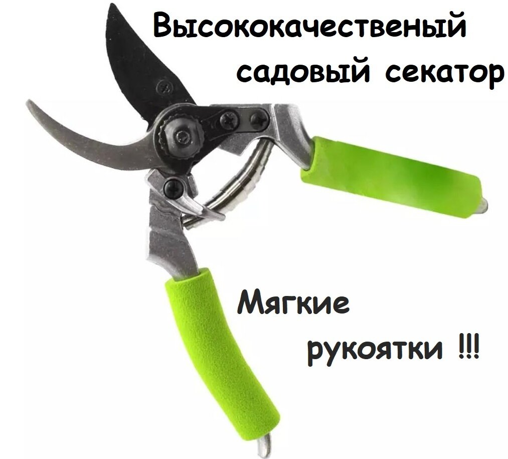 Секатор ручной/ Сучкорез садовый для цветов и комнатных растений/ Садовый секатор
