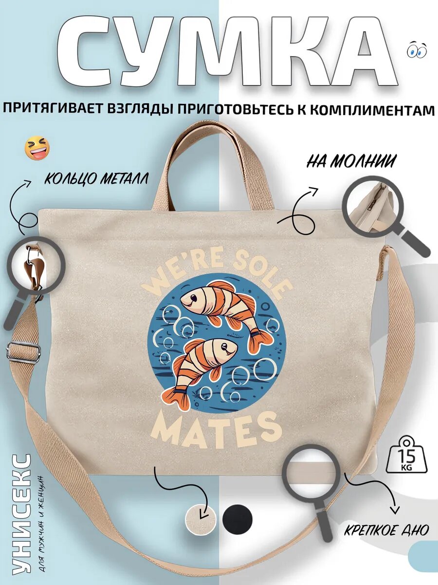 Сумка шоппер  Рыбки Sole Mates мультфильм дружба