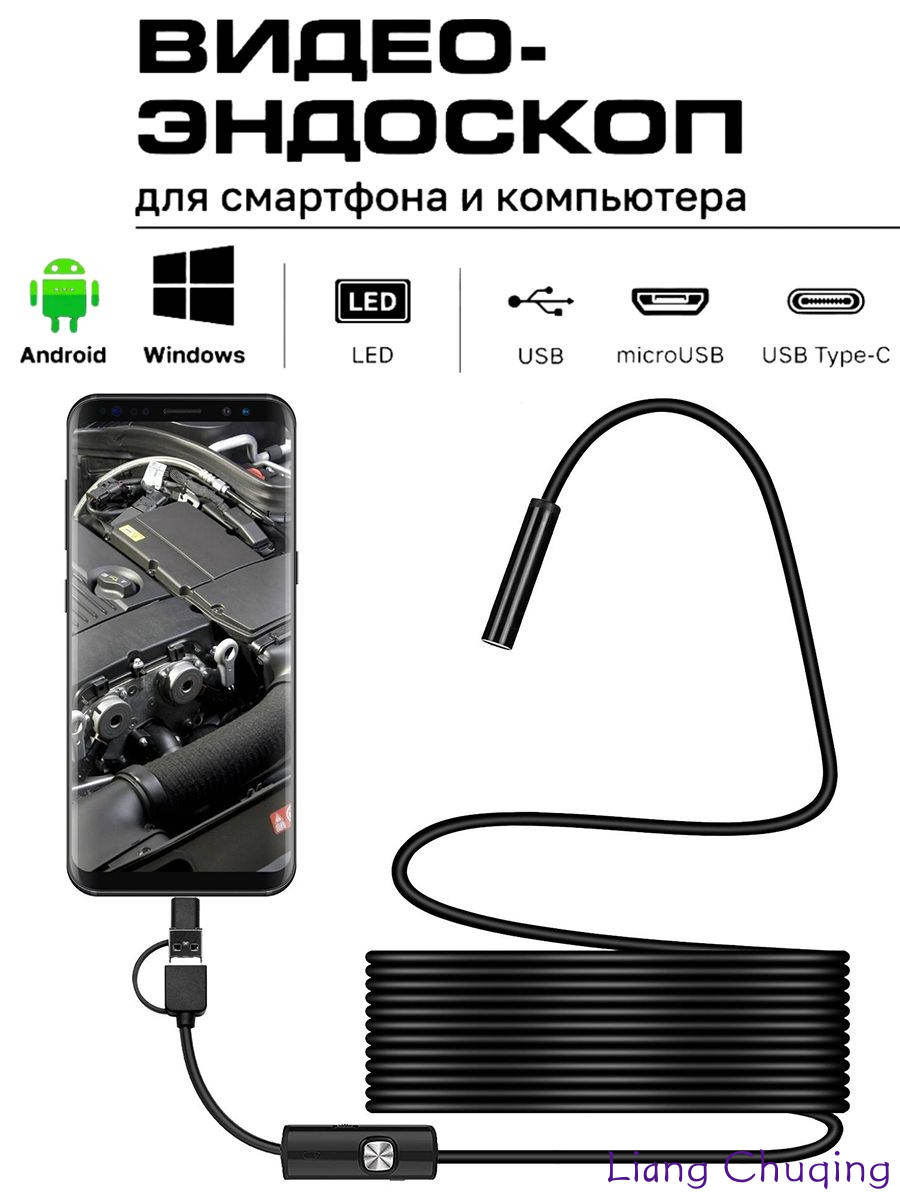 Универсальный видеоэндоскоп 5,5 мм 3 в 1 для Android, iPhone, ПК и авто гибкий кабель 1 м, водонепроницаемая камера с подсветкой
