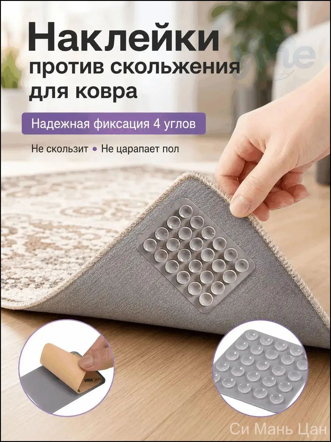 Самоклеящиеся силиконовые наклейки-присоски для фиксации ковра, противоскользящая подкладка для напольных ковриков, не оставляет следов на паркете и плитке
