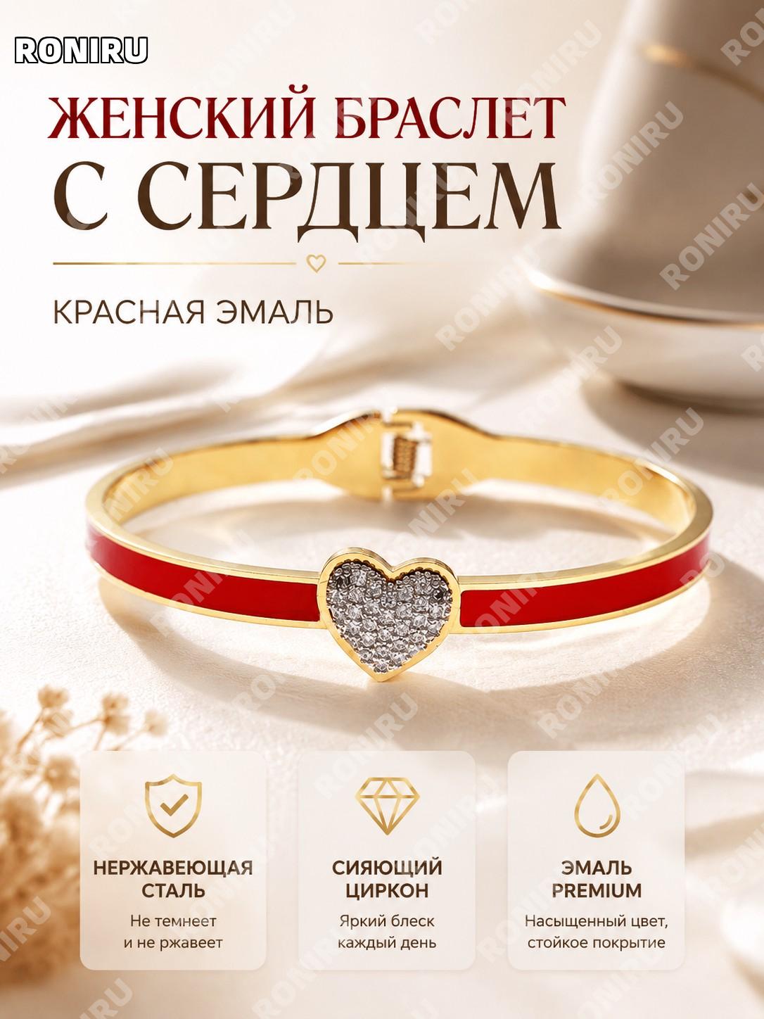 Браслет