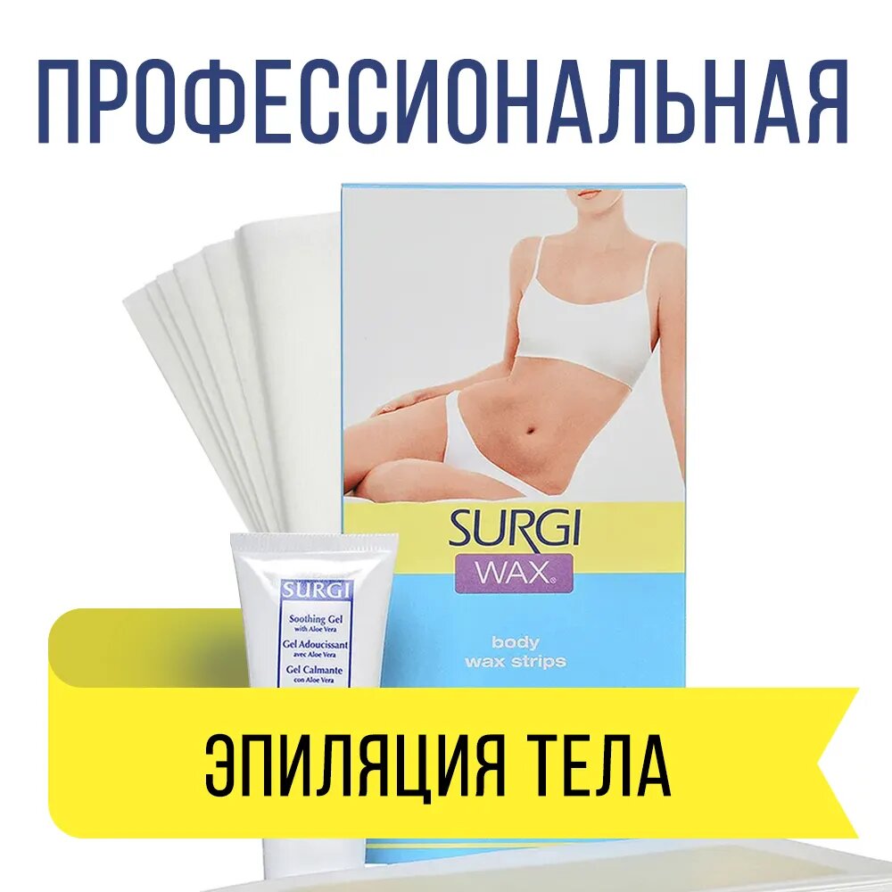 Surgi Набор восковые полоски (полоски с воском для удаления волос на теле, успокаивающий крем) / эпиляция тела / депиляция Honey Body Wax Strips