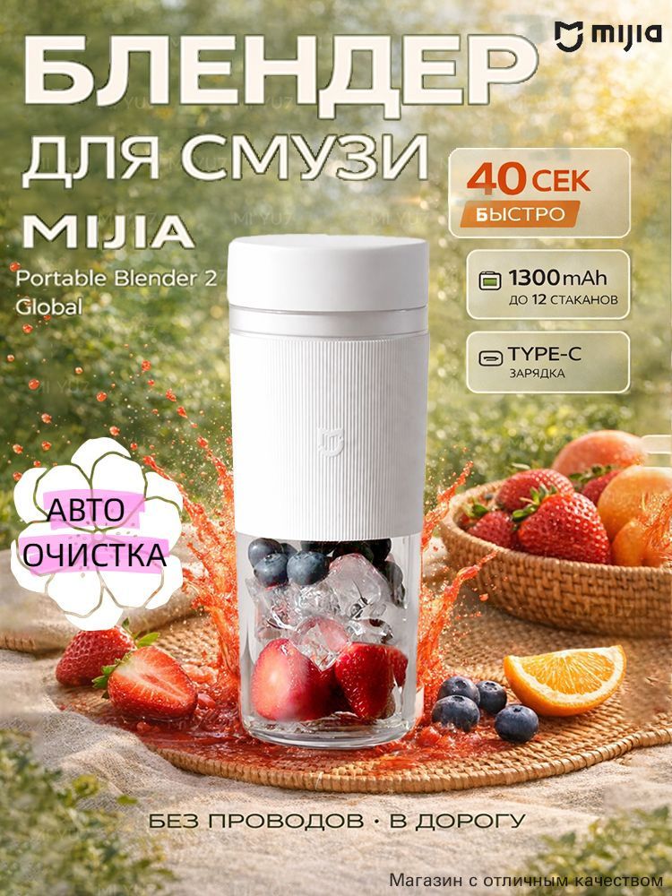 VALARTIS Планетарный миксер Блендер Mijia Portable Blender 2 портативный, 45 Вт