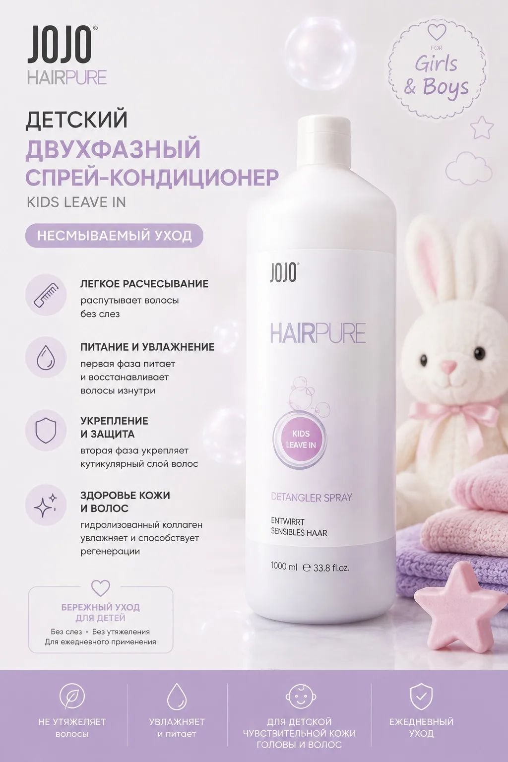 JOJO Haircosmetics Спрей для ухода за волосами, 1000 мл