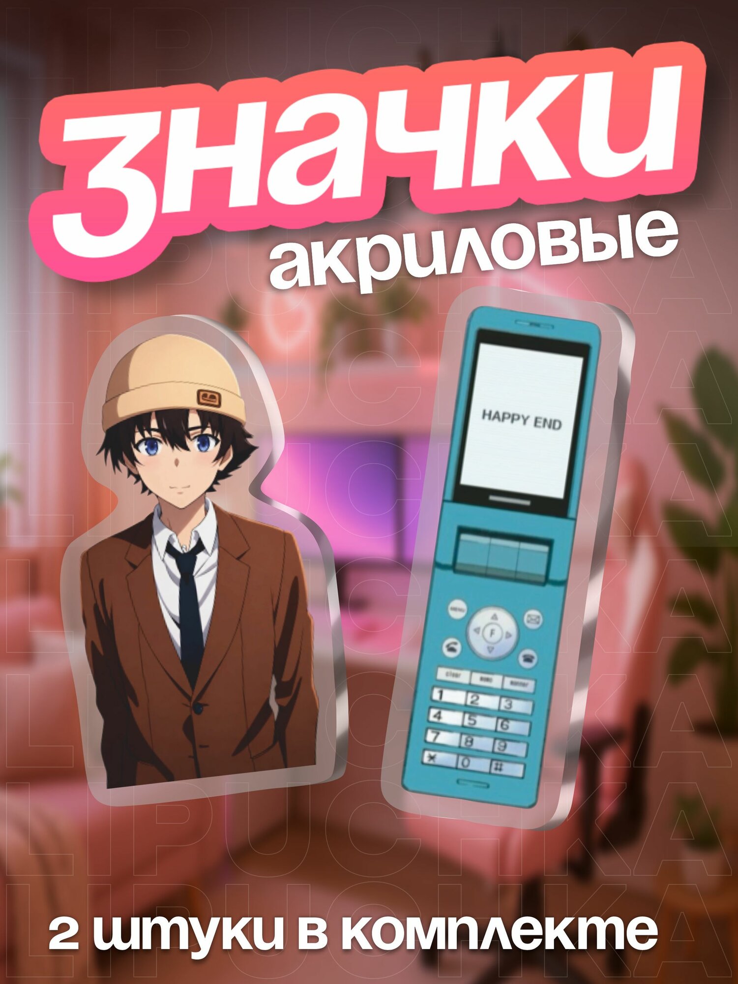 Набор значков Липучка