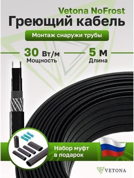 Теплоизоляция для труб Vetona NoFrost 30-5