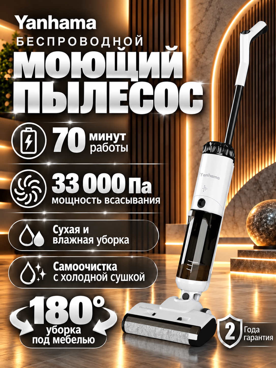 Моющий пылесос вертикальный беспроводной Yanhama W17 для дома, сухая и влажная уборка, до 70 минут работы