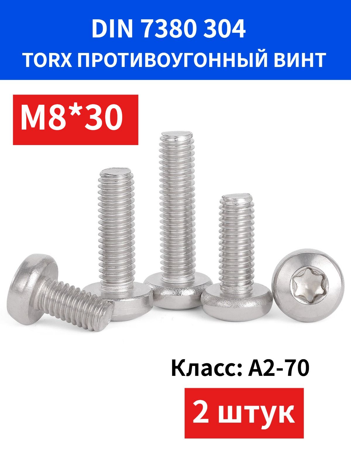 Винт M8 x 8 x 30 мм, головка: Круглая, 2 шт. 26 г