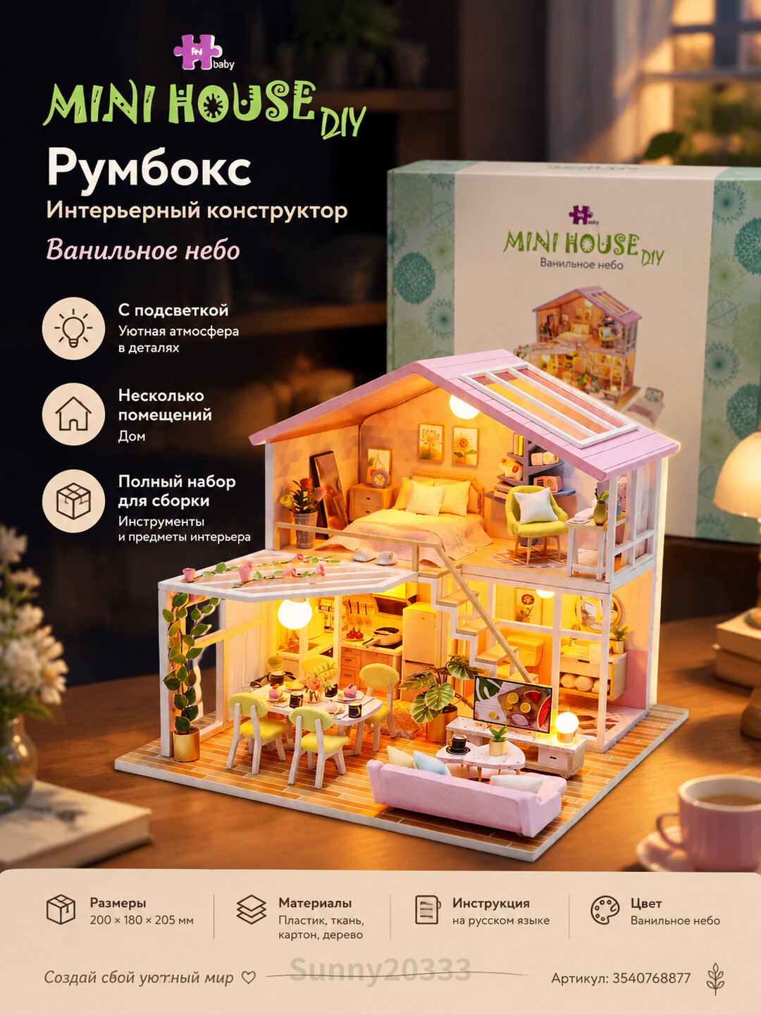Румбокс. Интерьерный конструктор DIY MINI House "Ванильное небо", M2001. Полностью русифицировано.