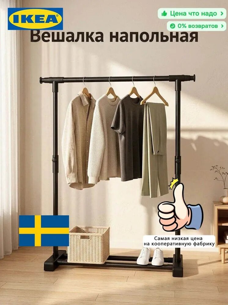 IKEA Вешалка напольная 119.5х63х35.5 см углеродистая сталь разноцветный