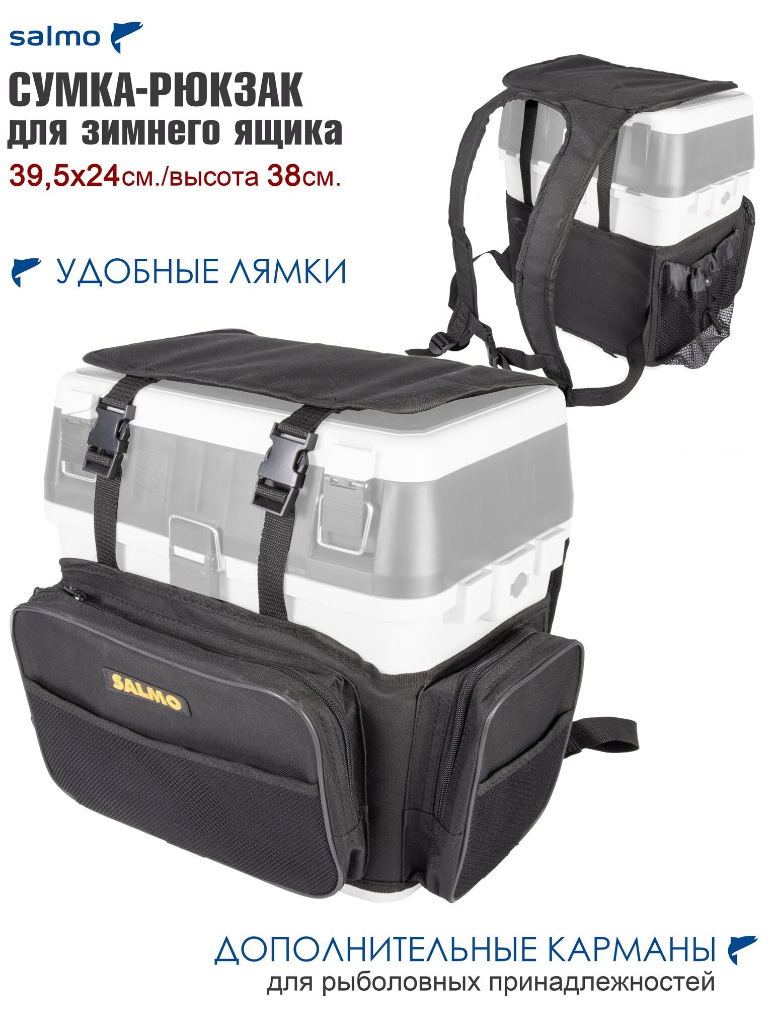 Сумка-рюкзак для зимнего ящика Salmo 2075