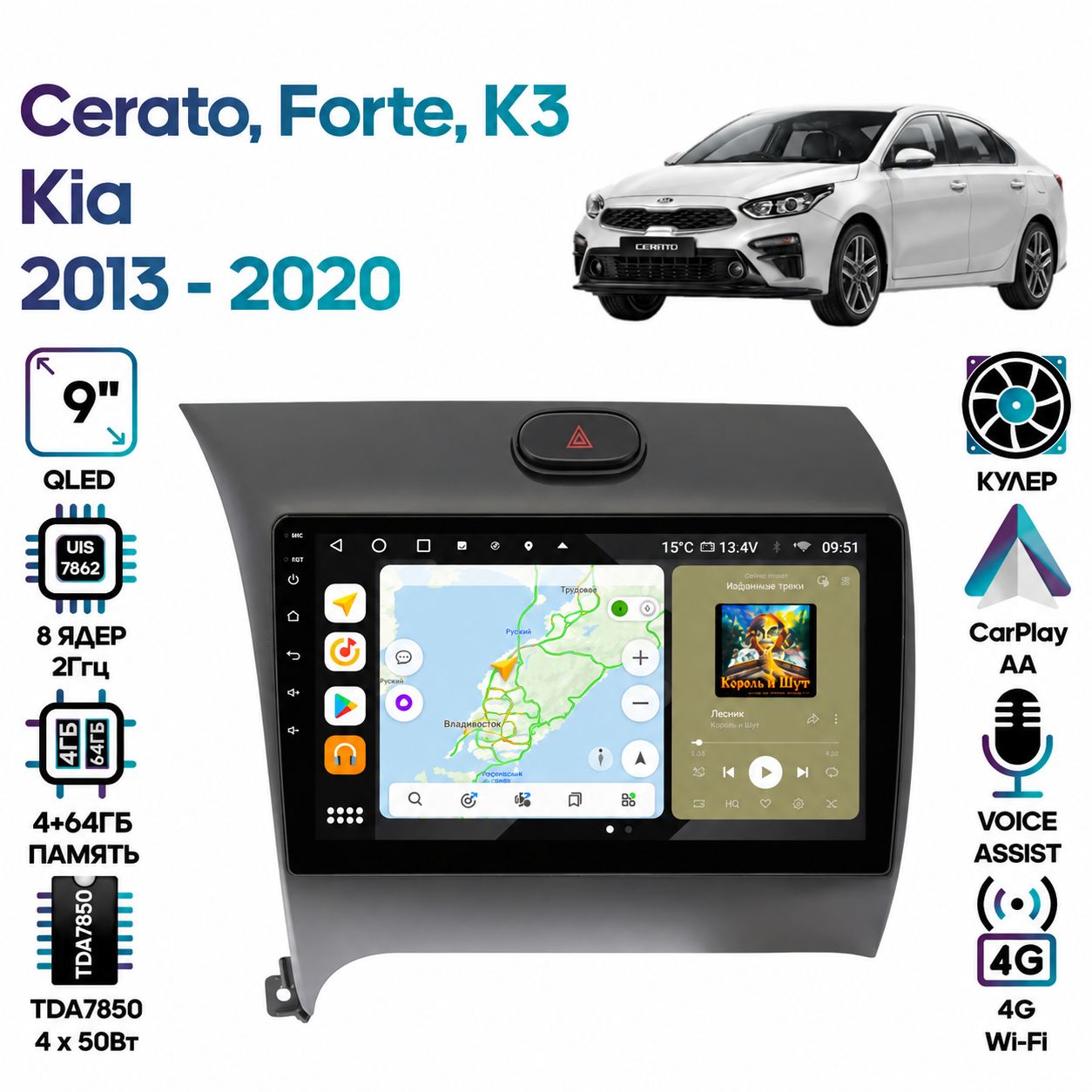 Магнитола Kia Cerato, Forte, K3 2013 - 2020 для авто без камеры 9", 4/64, 8 ядер, DSP, 4G, Android