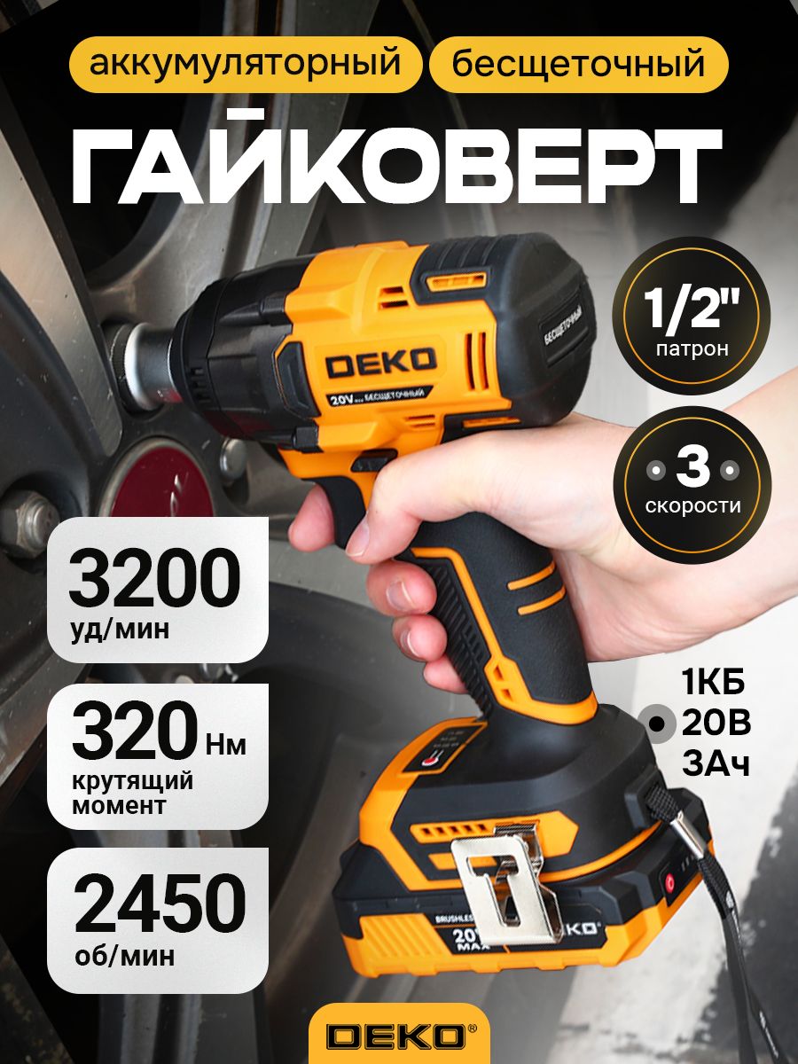 Гайковерт аккумуляторный ударный бесщеточный DEKO 20В, 350 Нм, 3200 уд/мин АКБ 3.0Ач DKISDR