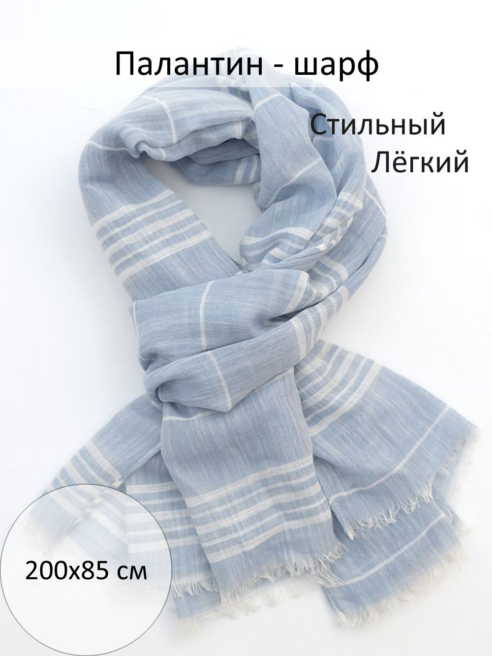 Палантин