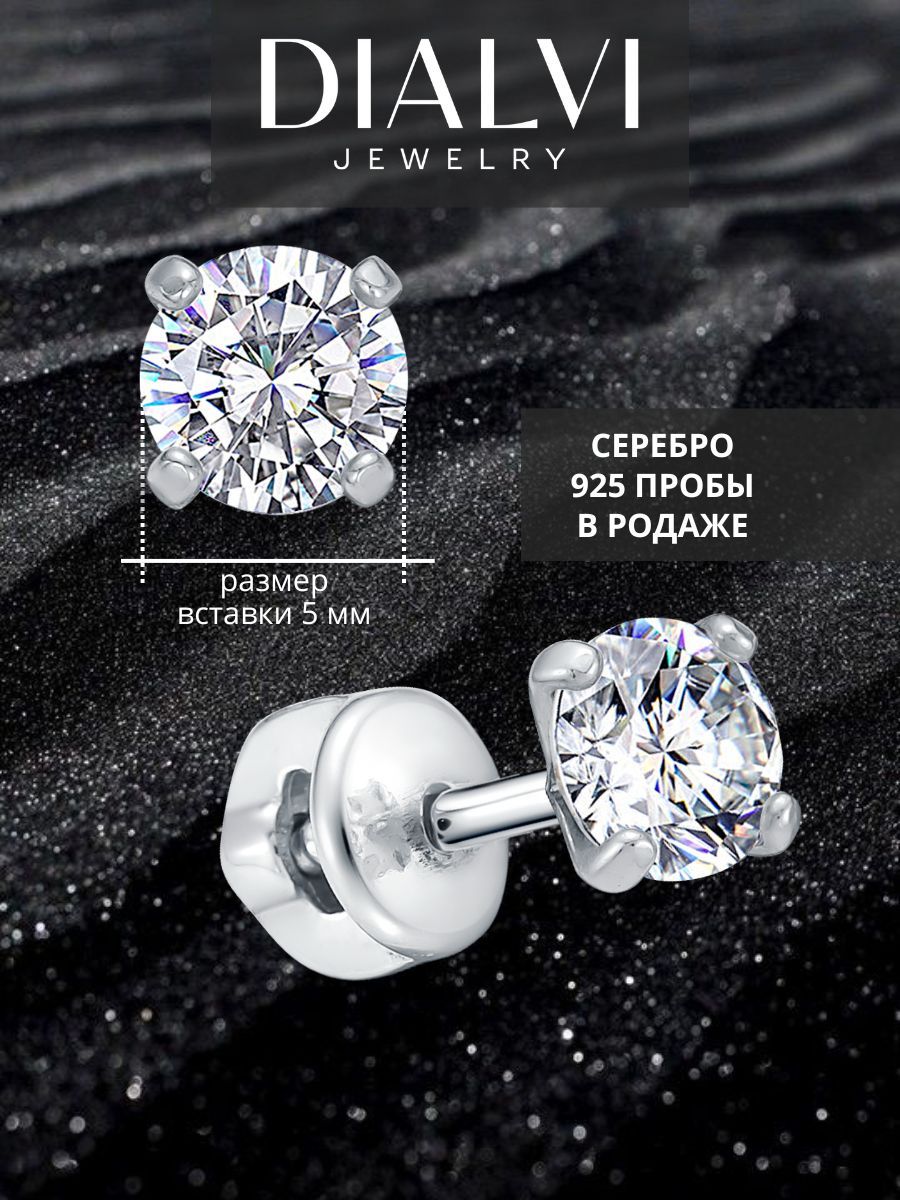 Серьги пусеты DIALVI JEWELRY, серебро, 925 проба, родирование, фианит