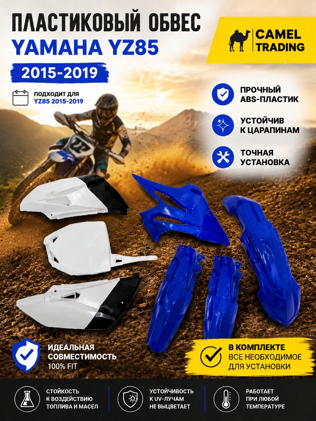 Пластиковый комплект крыльев для мотоцикла Yamaha YZ85 Dirt Bike 2015 2019 гг
