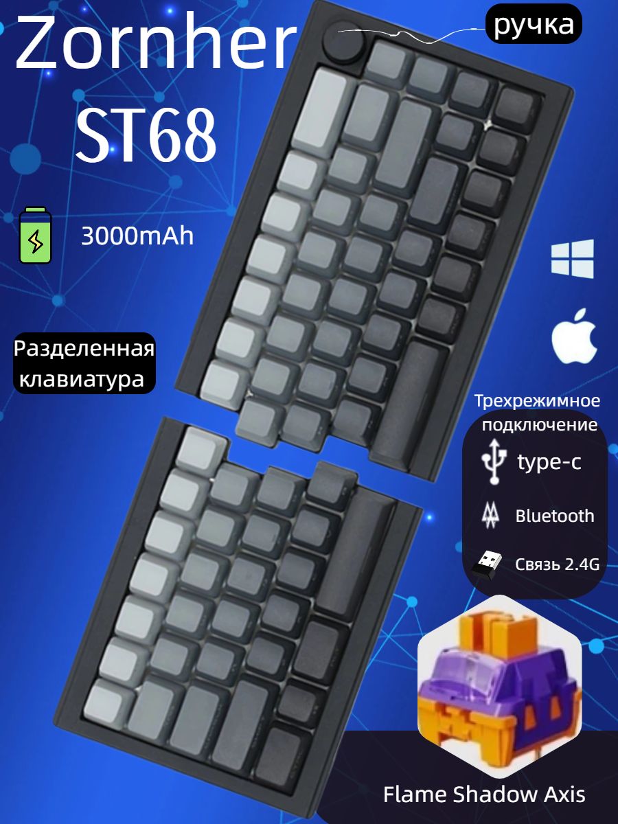 ZORNHER Клавиатура беспроводная ZORNHER ST 68, трехрежимная клавиатура, разделенная клавиатура, аккумулятор емкостью 3000 мАч, RGB-подсветка, английская раскладка, все клавиши можно подключать, Английская раскладка, серый