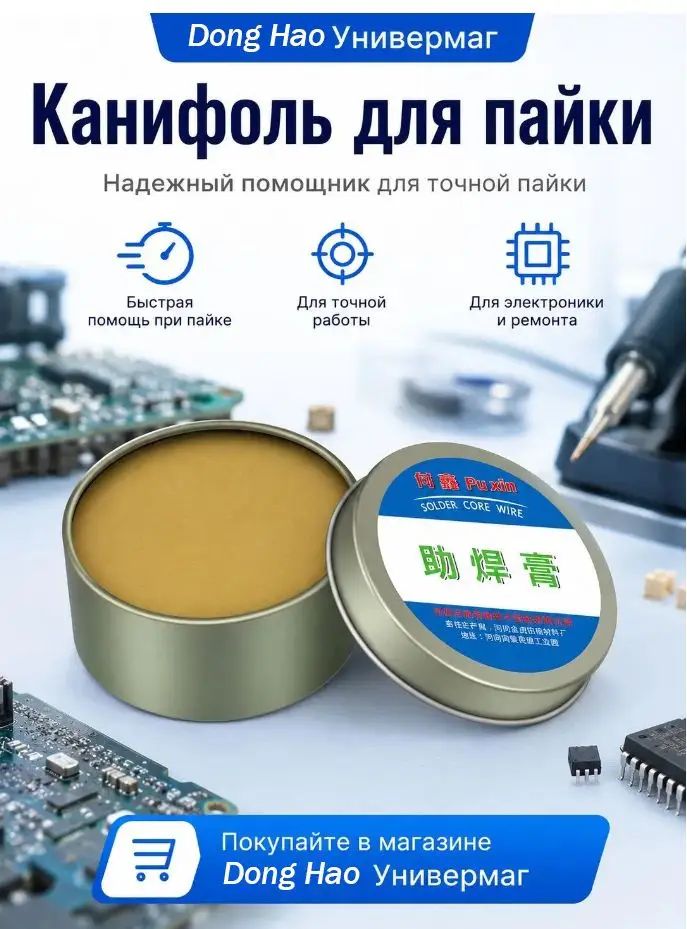 Паяльная паста универсальная для ремонта электроники
